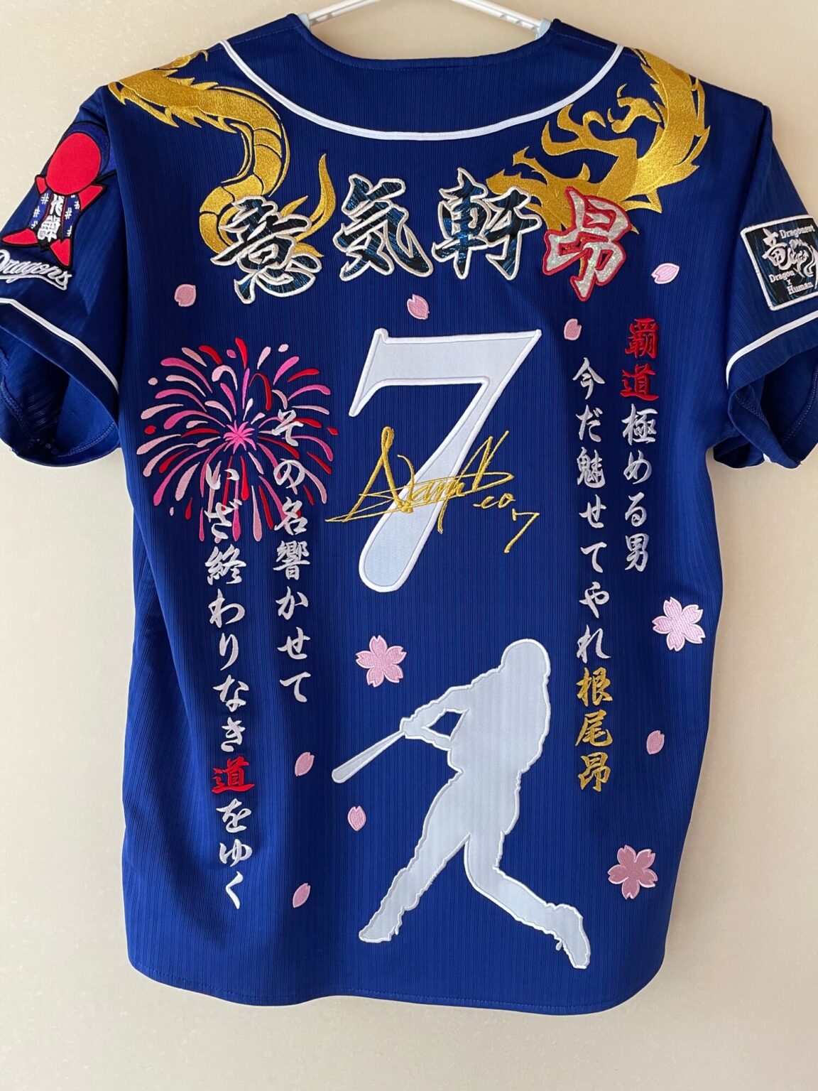 中日ドラゴンズ、根尾昂選手の刺繍ユニホーム。 お客様の声 刺繍専門店 真野ししゅう