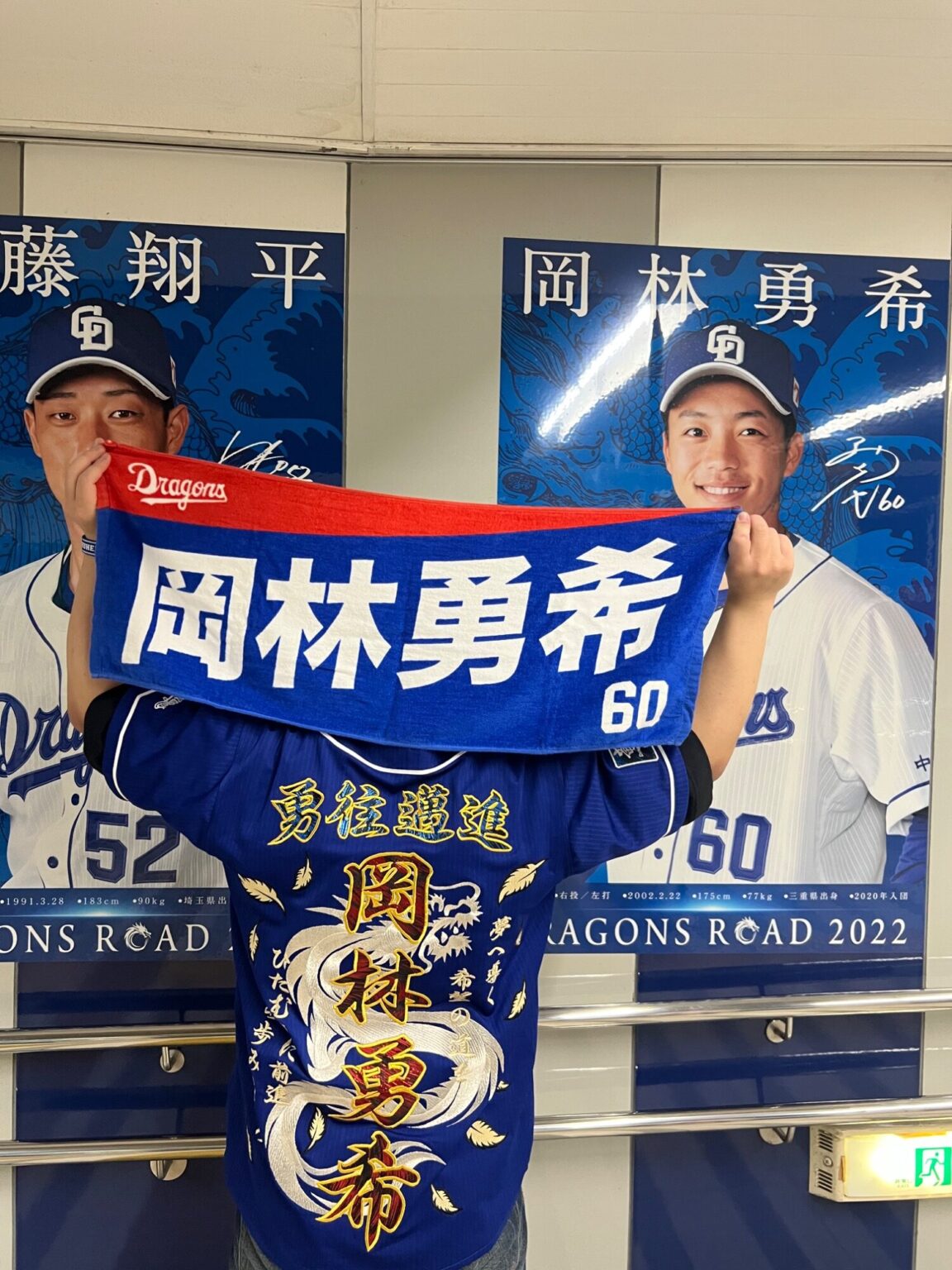 中日ドラゴンズビジターユニフォームに岡林勇希選手と応援歌の刺繍 お客様の声 刺繍専門店 真野ししゅう