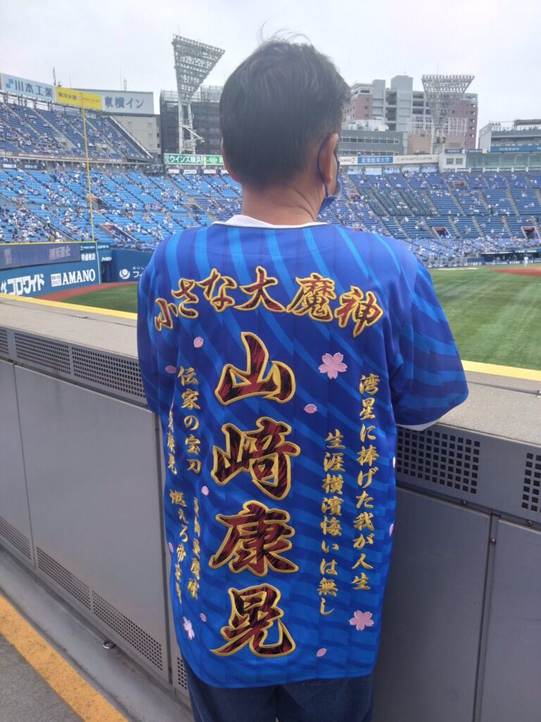 ベイスターズ2024新ビジターユニに山﨑康晃選手の刺繍作成をお願いしました。 お客様の声 刺繍専門店 真野ししゅう